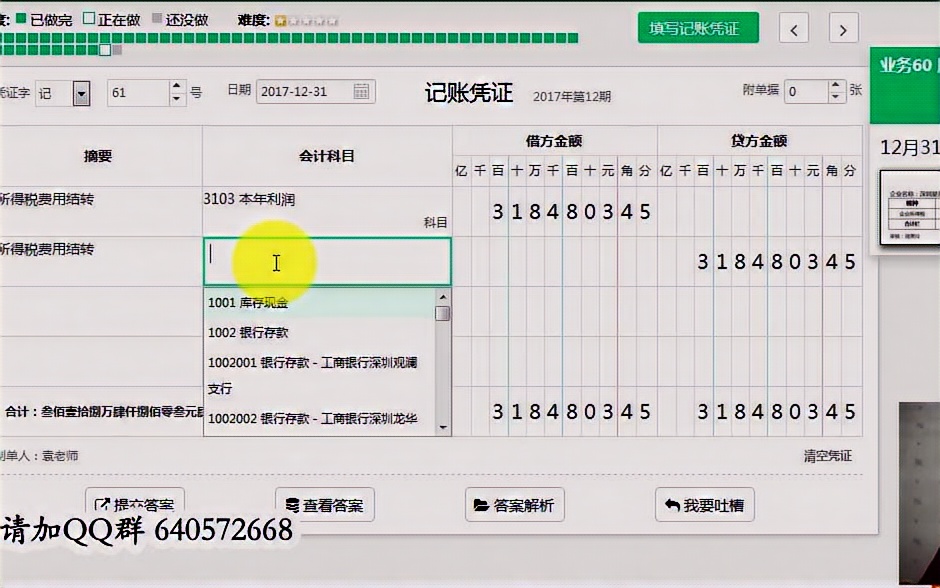 做账会计培训班_什么会计培训学校好_金融会计培训教程