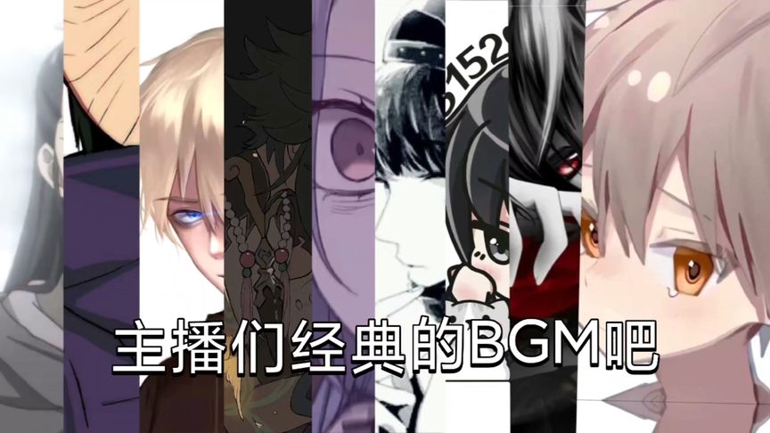 你们还记得这些王者主播专属的BGM吗?