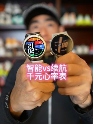智能vs续航 千元心率表选哪个? 宜准和华米 #运动手表 #智能穿戴