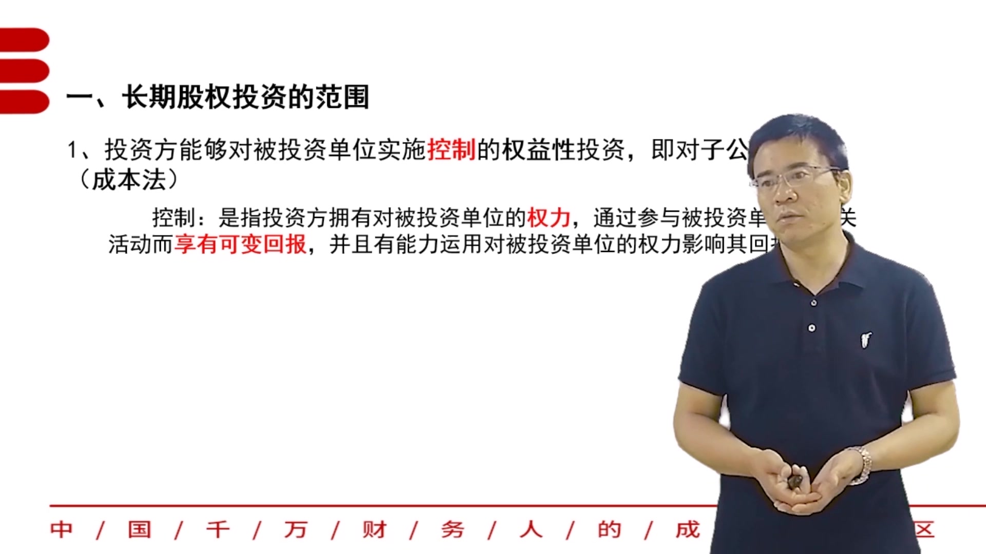 如何判断中级实务中长期股权投资的核算范围?