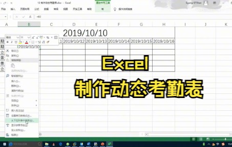 【Excel技巧】今天教你如何用Excel制作动态考勤表