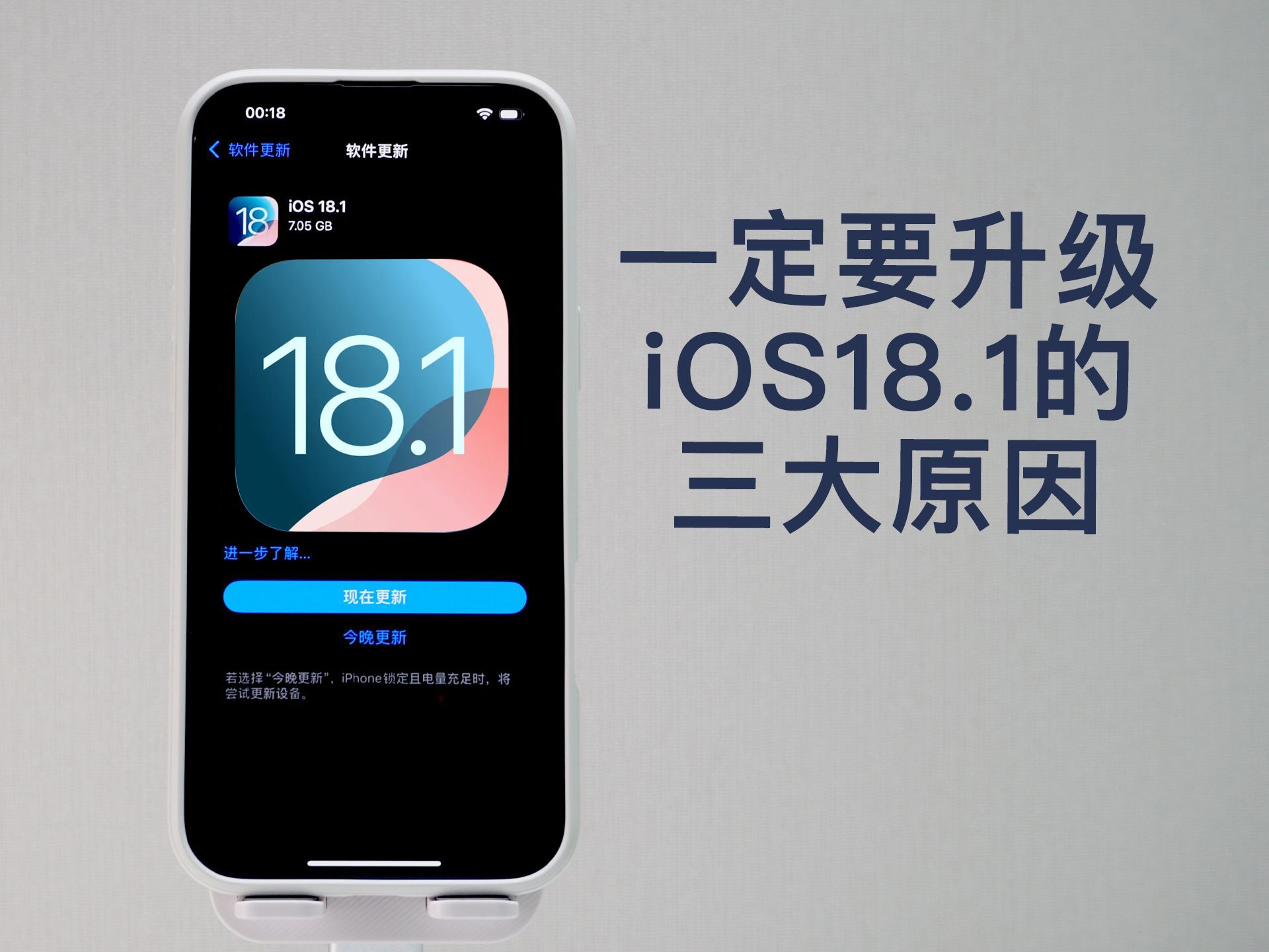 iOS18.1正式版不用犹豫,直接升级!