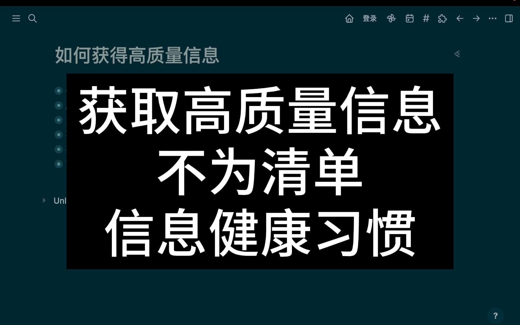 如何获得高质量信息?从“不为清单”开始,从自身需求出发、选择好的...