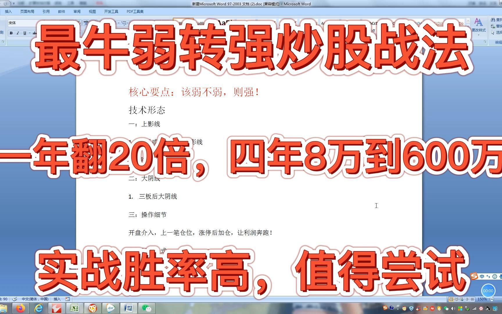 最牛弱转强炒股战法,一年翻20倍,四年8万到600,实战胜率高,值得尝试
