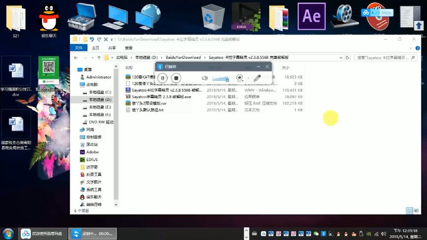 Sayatoo卡拉字幕精灵 v2.3.8.5568 安装教程