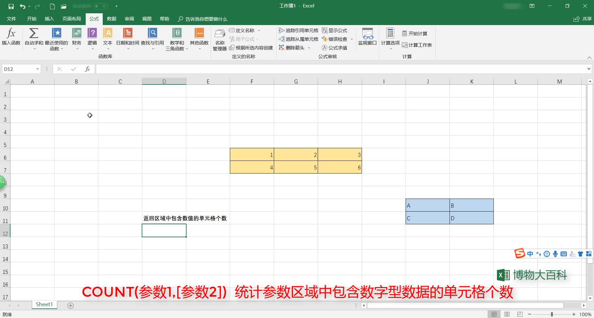 【视频教程】excel快速学习教程-统计函数