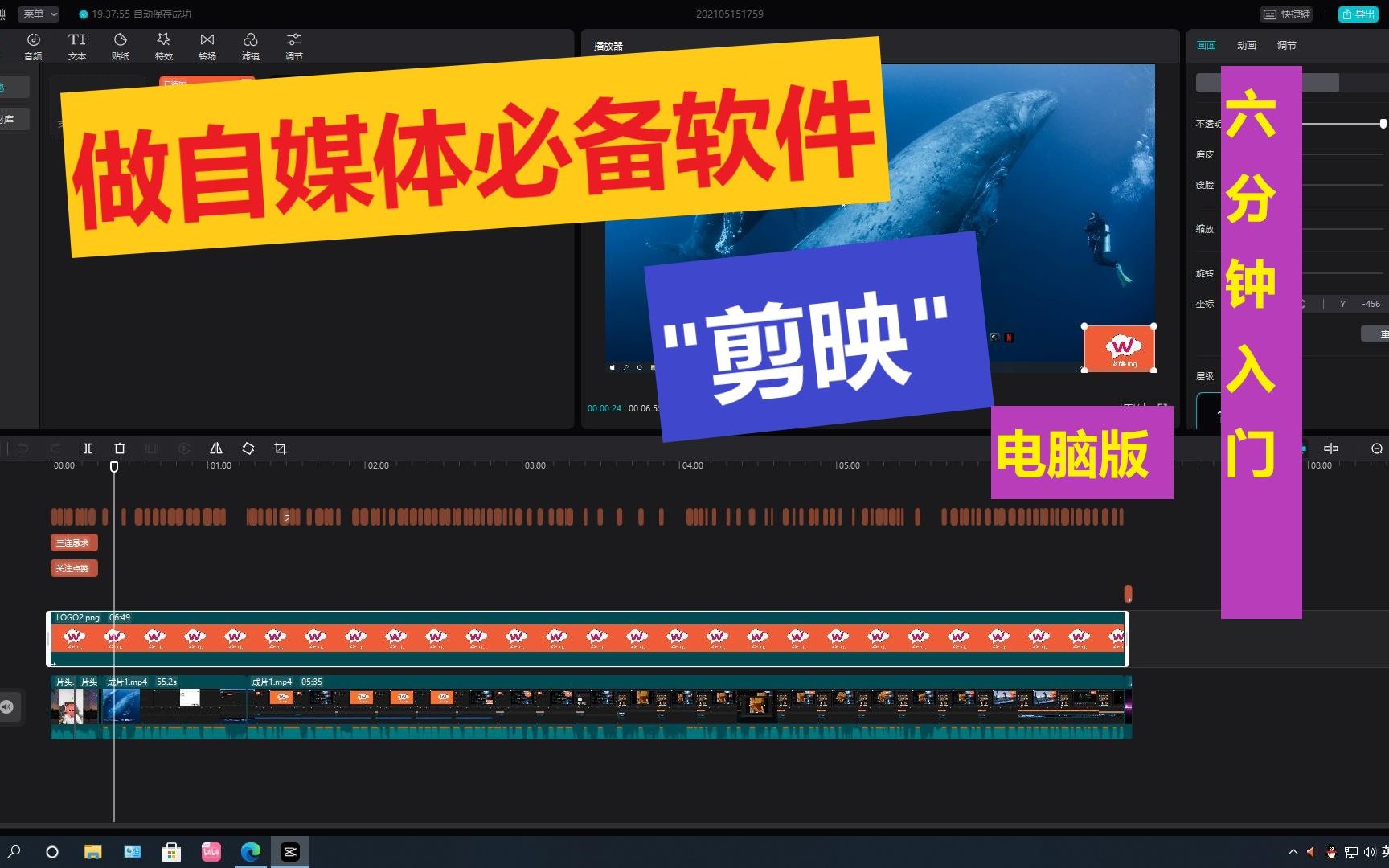 剪映电脑版,自媒体必备,6分钟入门