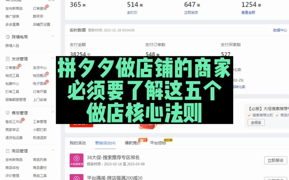 拼多多做店必须要了解这五个核心法则