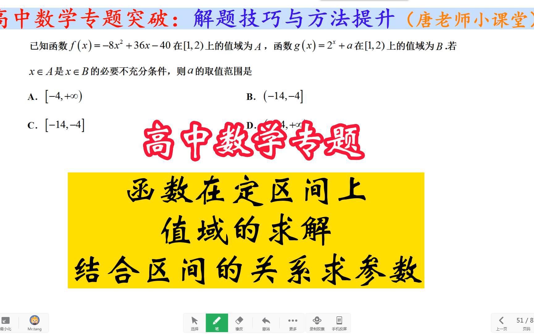 高中数学专题函数在定区间上值域的求解,结合区间的关系求参数