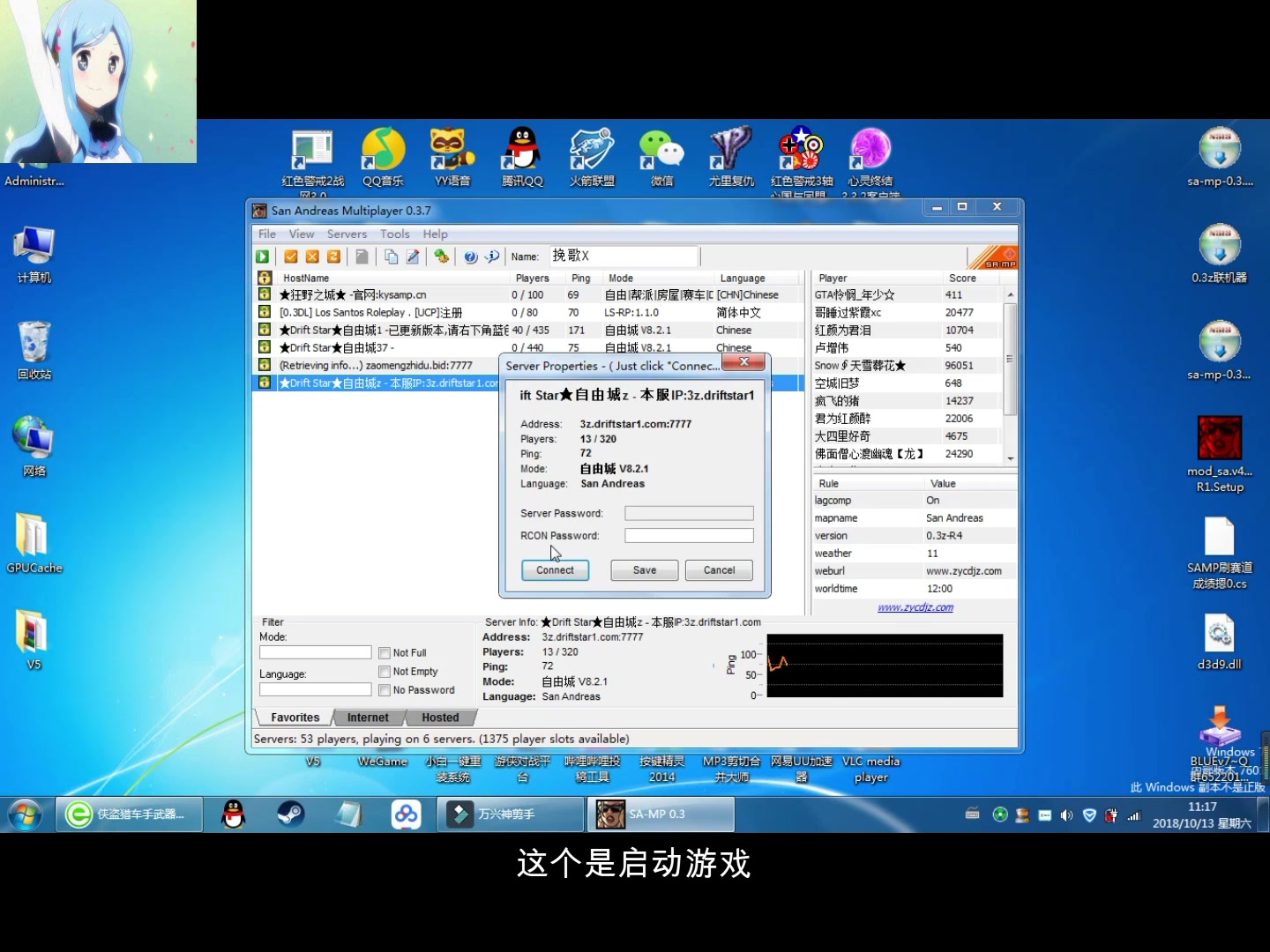 【GTASA】SAMP的正确使用方法