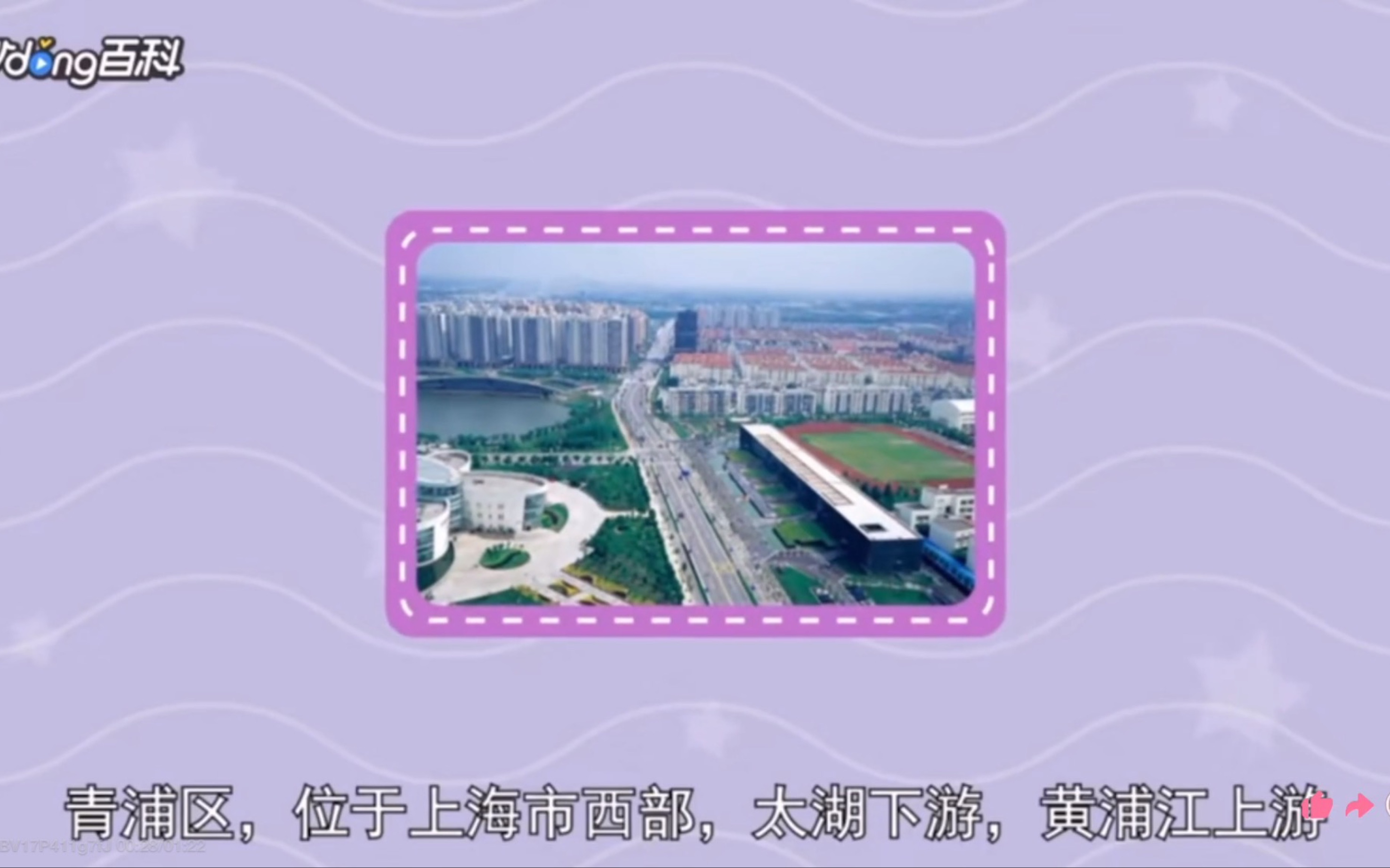 【秒懂百科】上海市青浦区