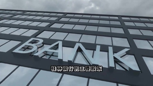 桂林银行属于国企还是私企