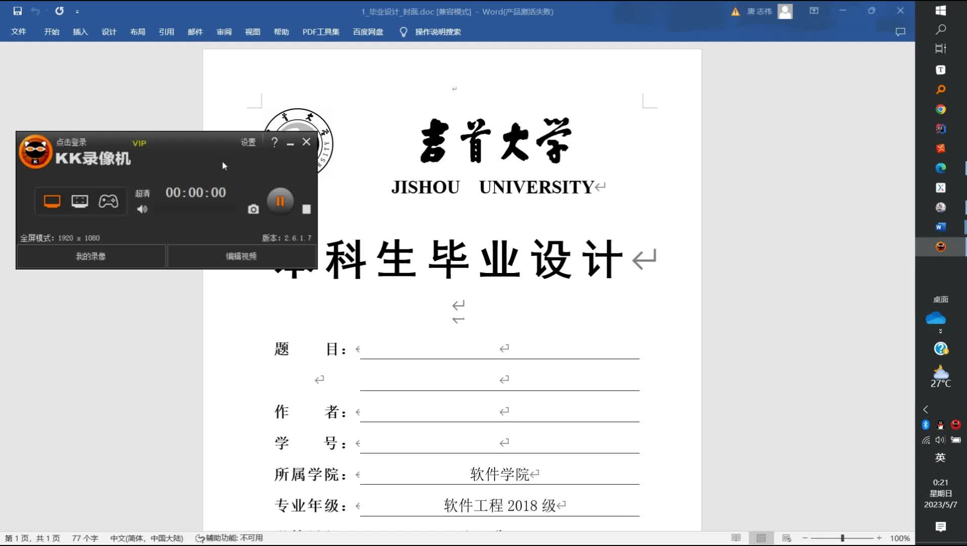 如何把学校给的封面加到论文中?