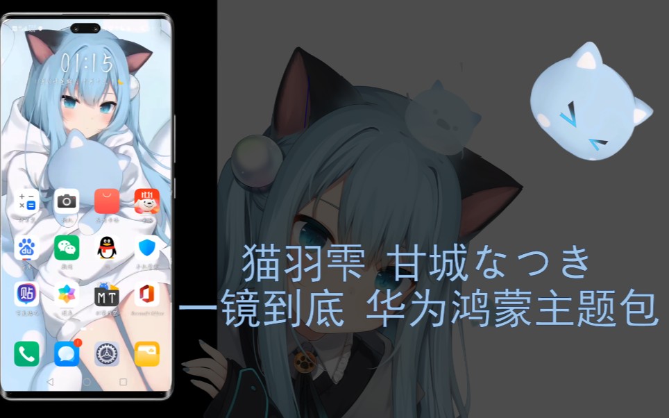 【猫羽雫/动态壁纸】喵!Nya!鸿蒙一镜到底甘城なつき猫羽雫华为主题...