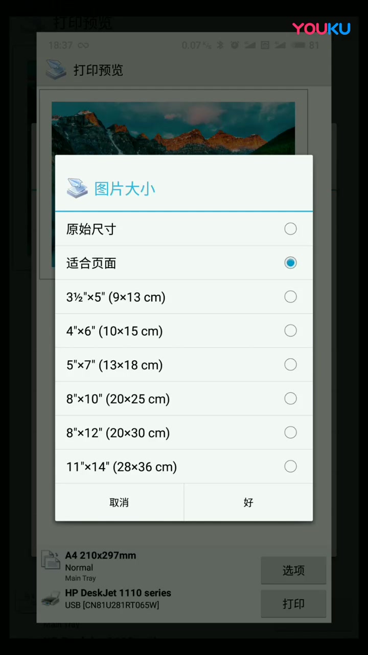手机otg连接打印机安装使用_超清