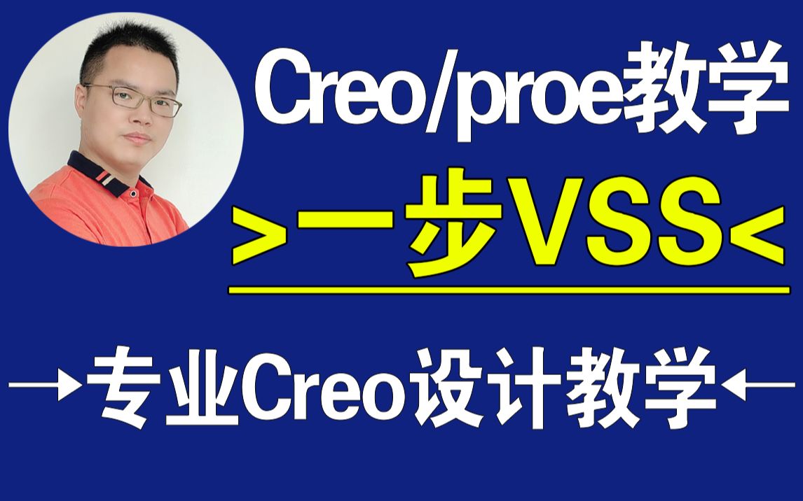 Creo/proe一步可变截面扫描-产品设计,结构设计,creo教程,proe教程,...