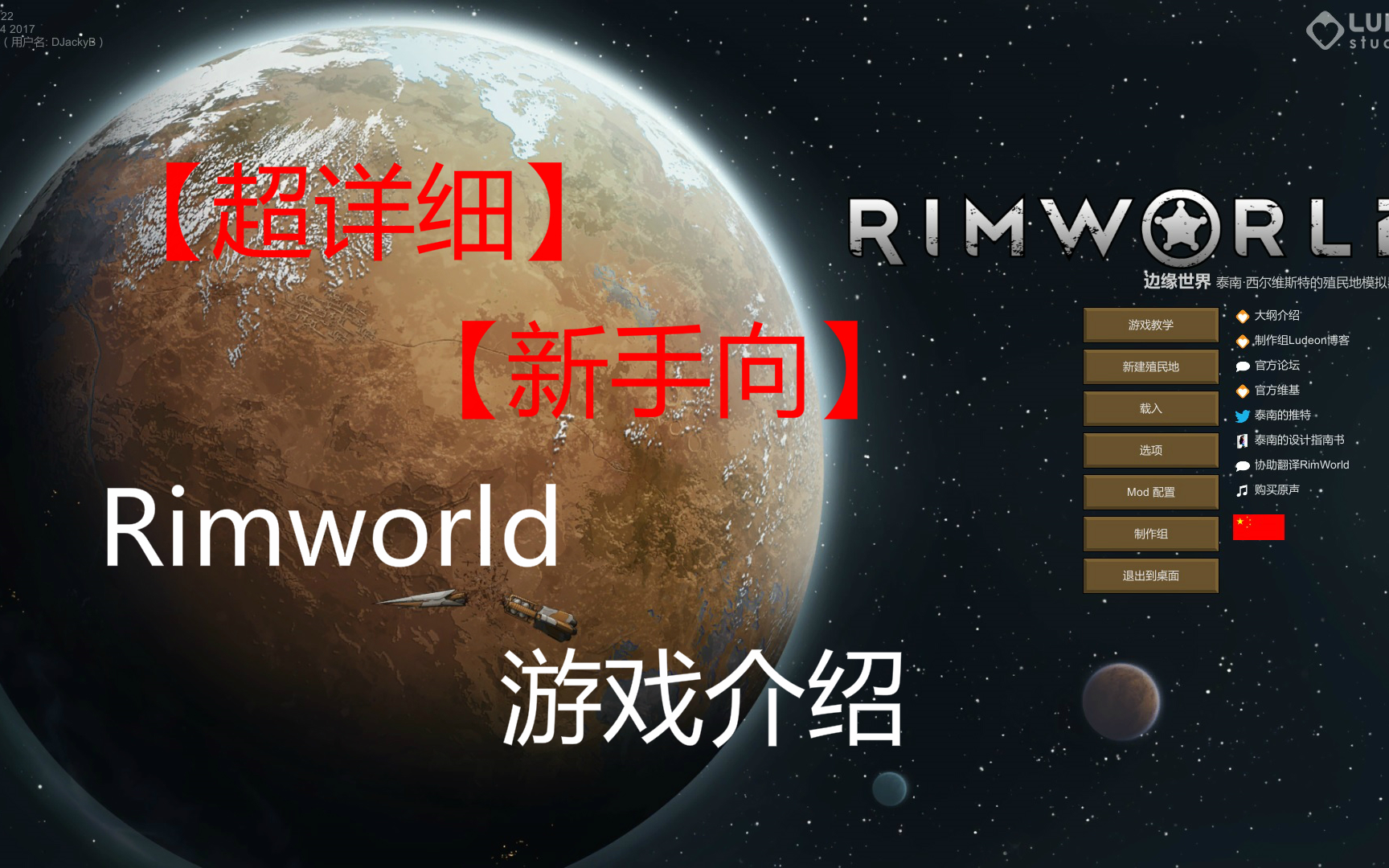 【Rimworld】超详细游戏介绍(新手向?)