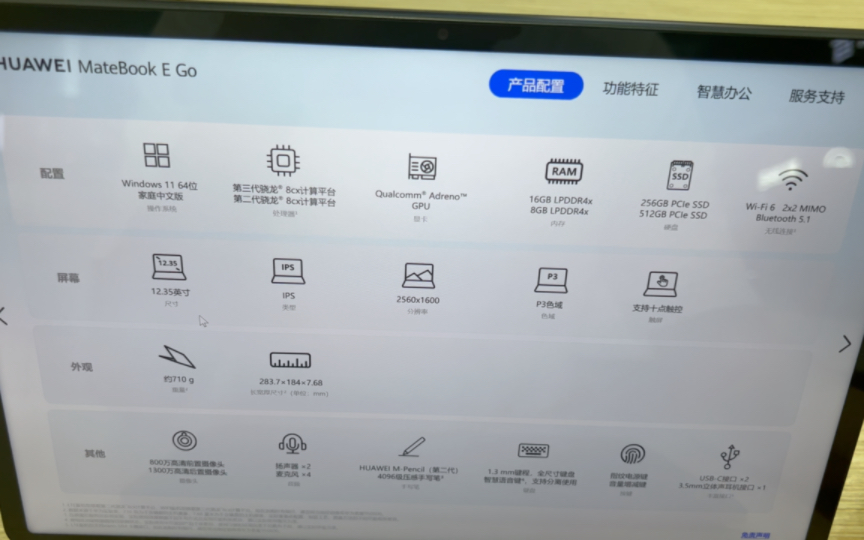 搭载高通骁龙CPU的Windows11笔记本电脑 华为MateBookE GO 高通...