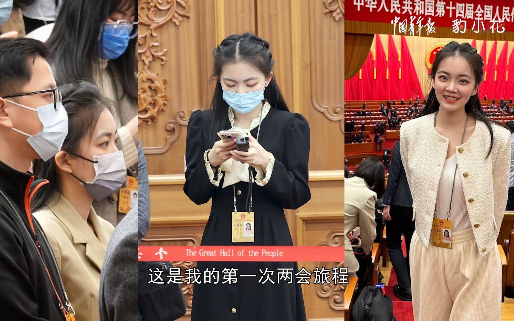 新手两会记者成长记