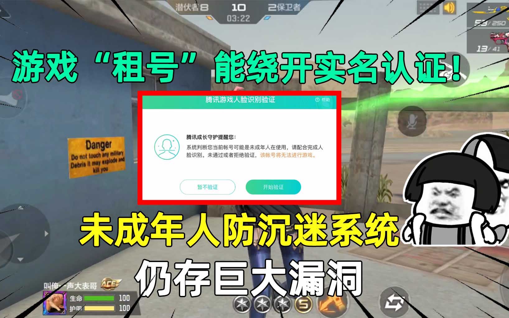 游戏“租号”能绕开实名认证!未成年人防沉迷系统,仍存巨大漏洞