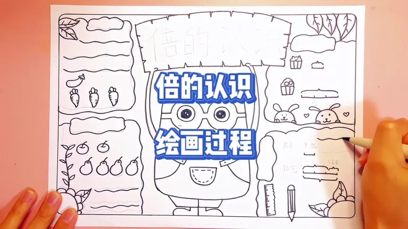 简单又好看的 倍的认识 倍的认识思维导图 倍的认识数学小报