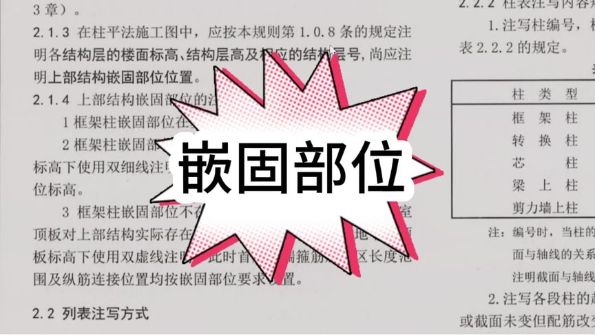 如何正确理解嵌固部位?看完这视频,还说你不懂嵌固部位?速收藏