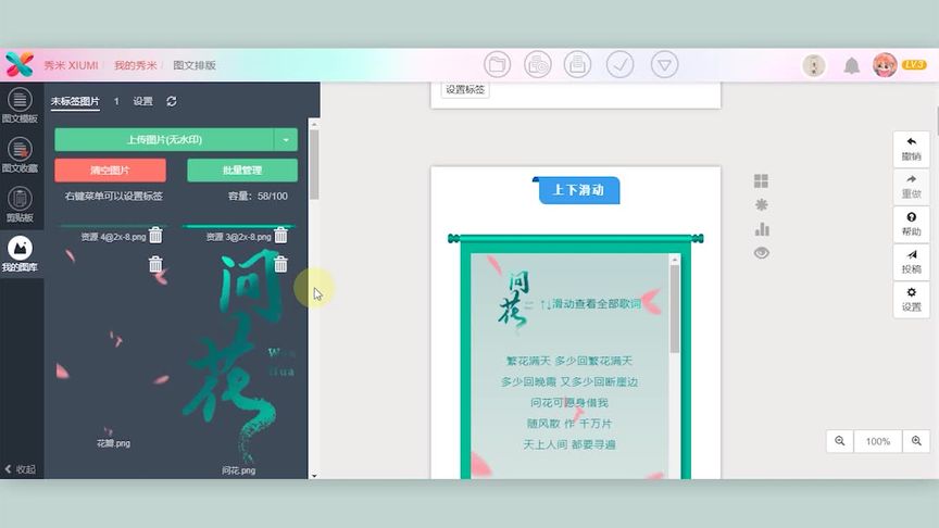 #秀米排版 #学习 秀米排版实验室练习1丨上下滑动之基础篇
