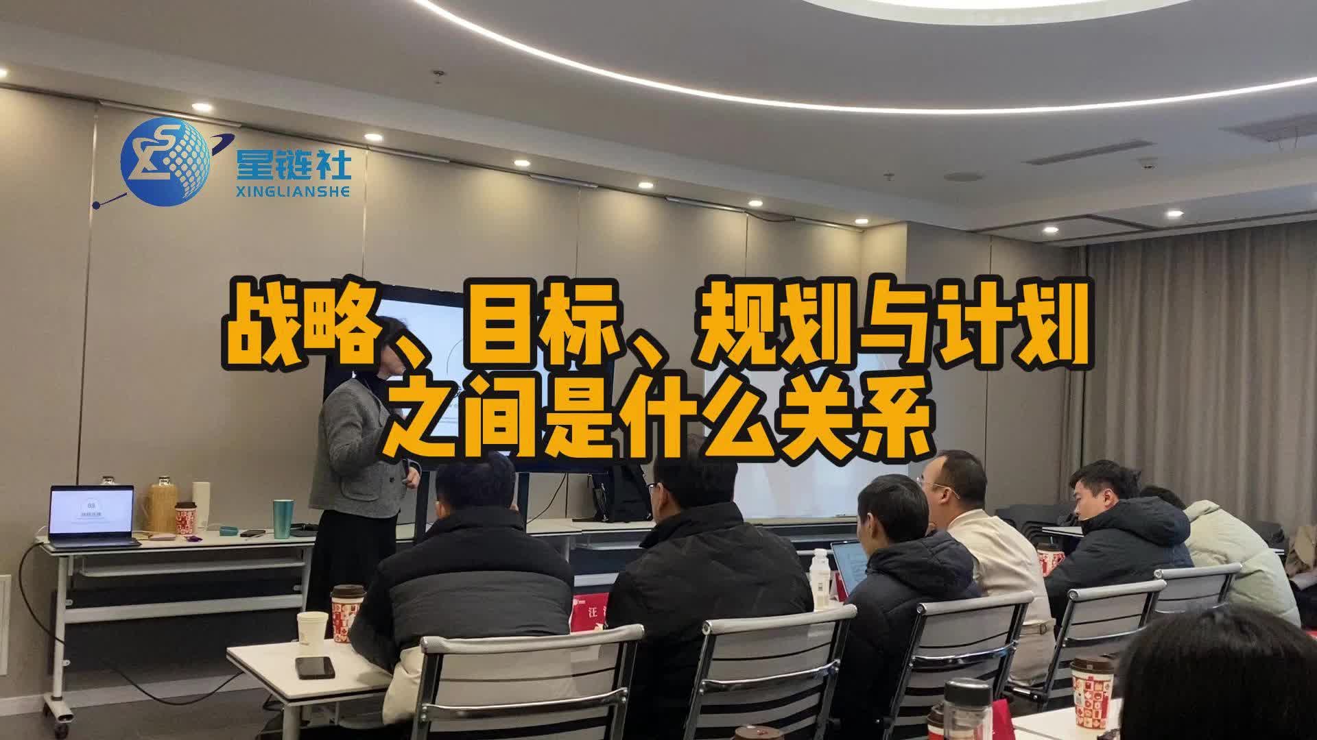 战略、目标、规划与计划之间是什么关系