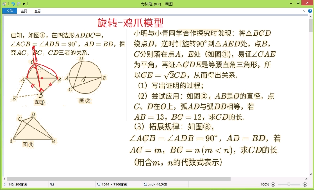 几何旋转压轴题-鸡爪模型