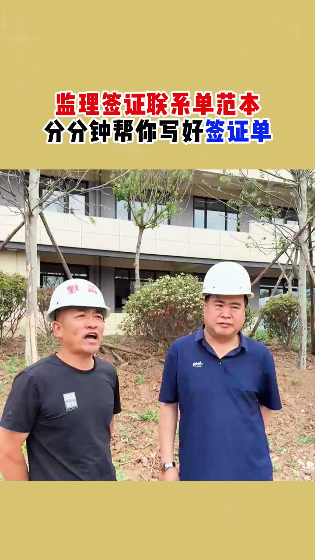 工程监理签证联系单范本 监理现场签证单你就这样写,甲方看了秒签字!...