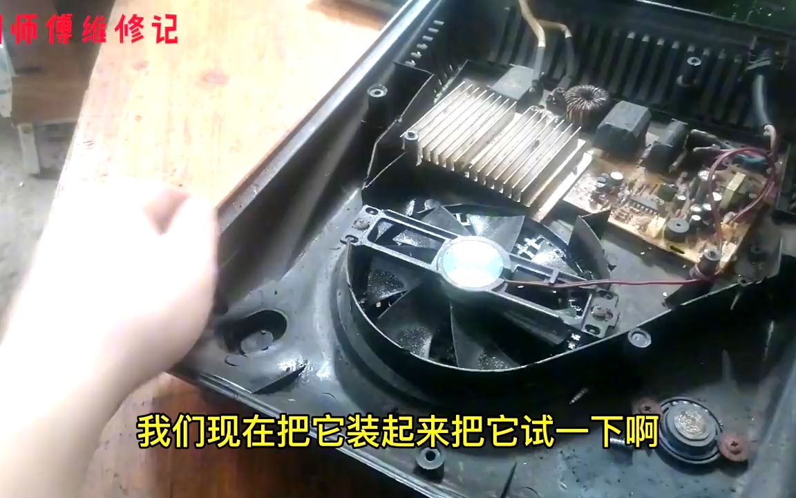 电磁炉出现E9故障,简单解决方案,换了就好