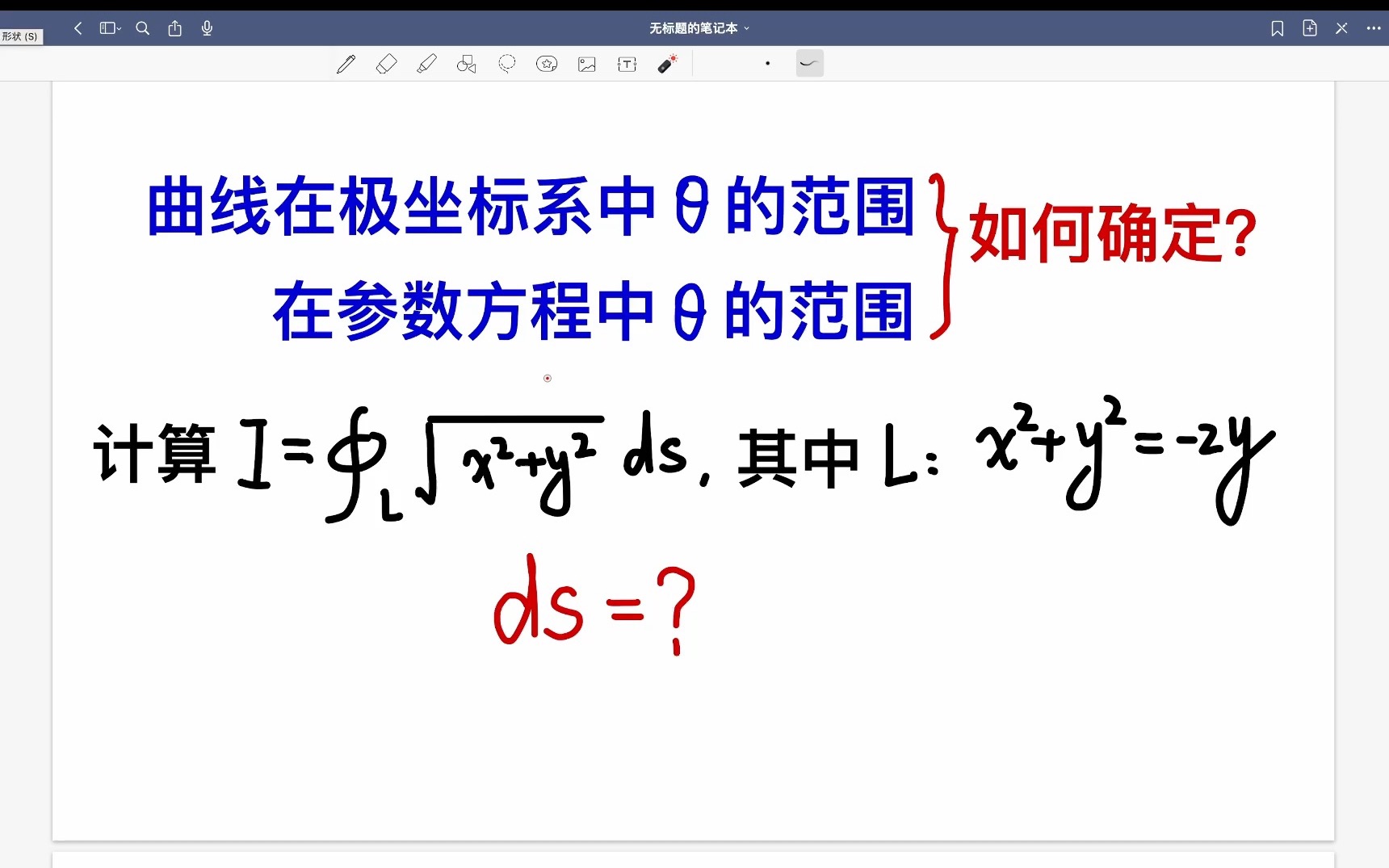 易错712-曲线在极坐标方程中角度与参数方程中角度的区别及确定,...