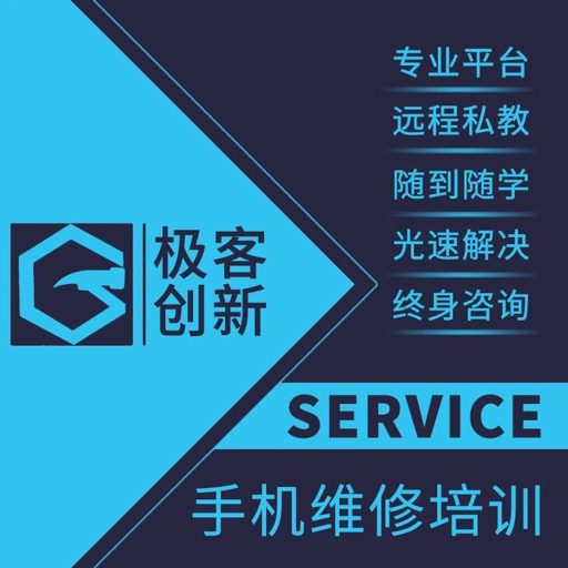 极客创新 