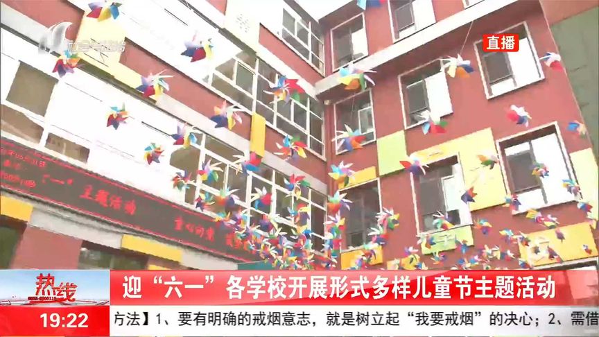 难忘又有意义!迎“六一”各学校开展形式多样儿童节主题活动