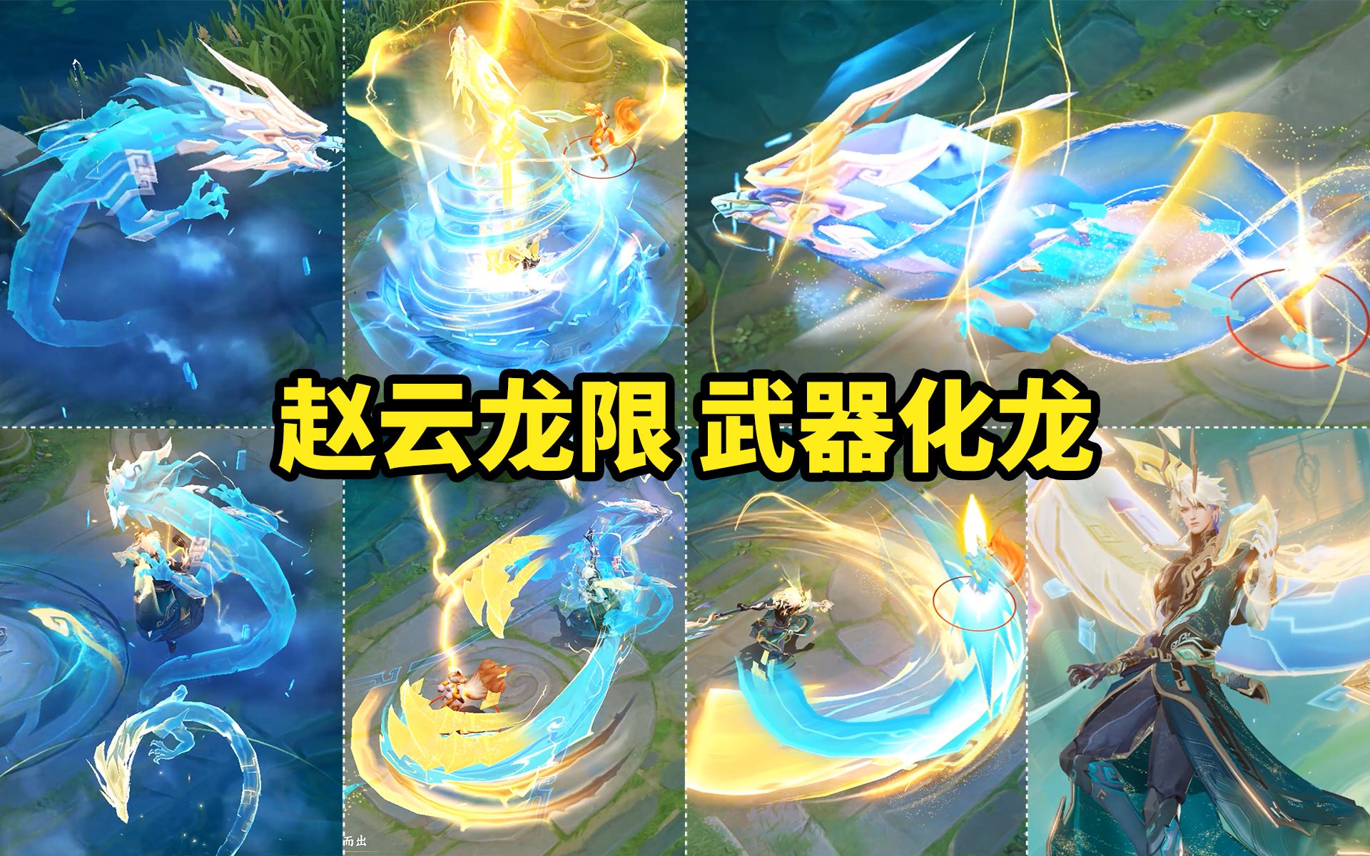...化龙 赵云龙年限定新皮肤【乘龙铭钟鼎】特效展示_电子竞技热门视频
