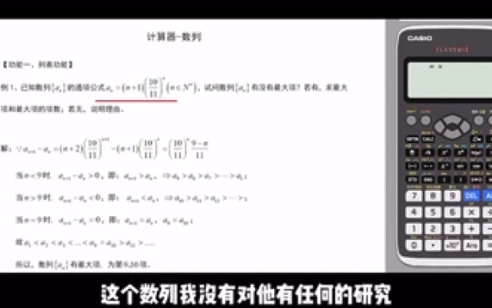 【计算器的使用】计算器在数列中的运用!