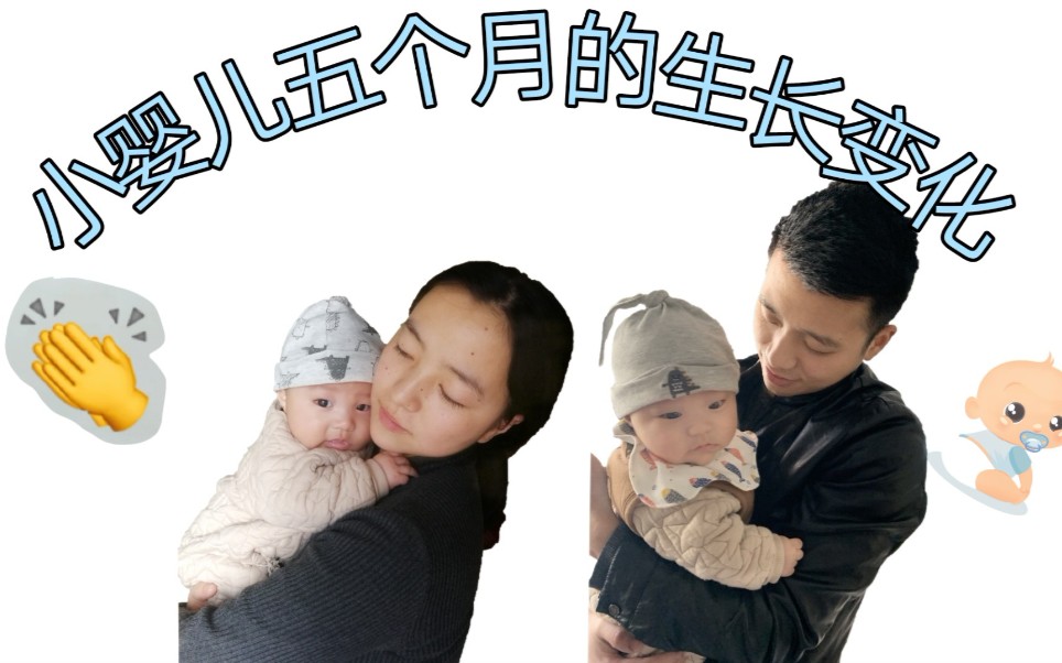 【回忆录】小婴儿从出生到五个月大的生长变化