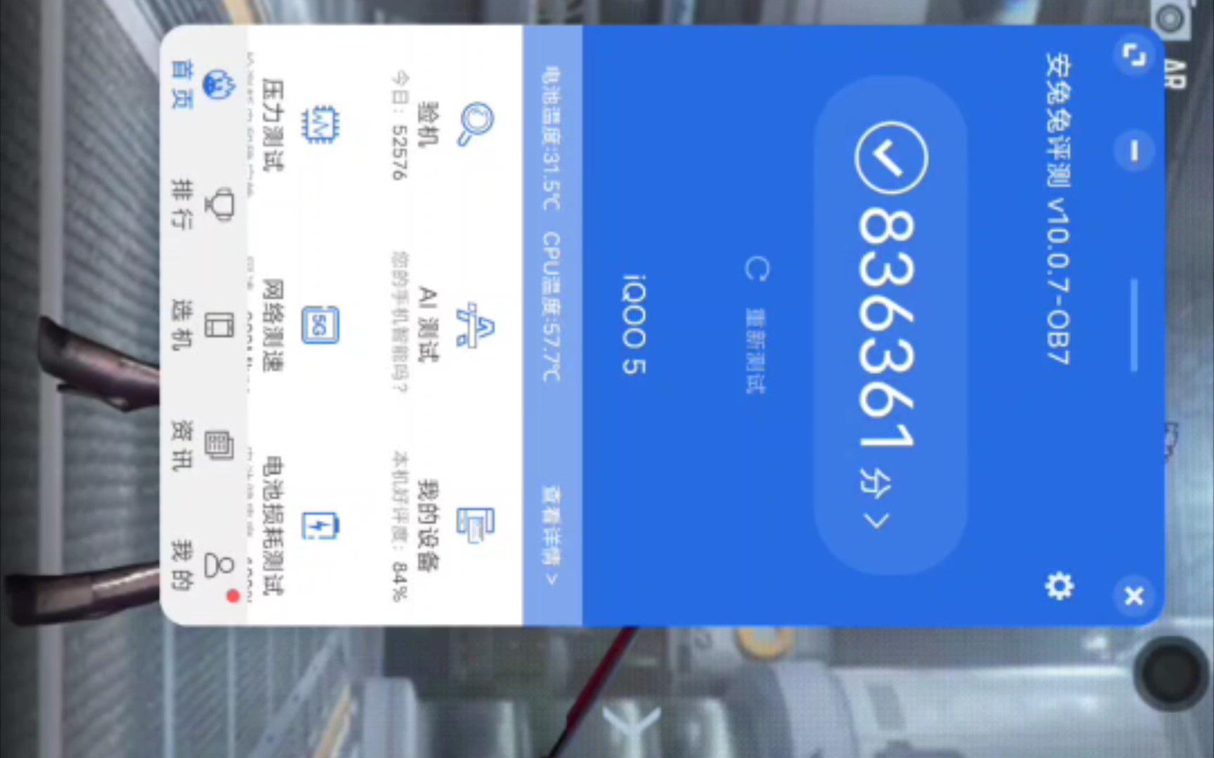 iqoo手机使用安兔兔大法保持cpu满功率运行