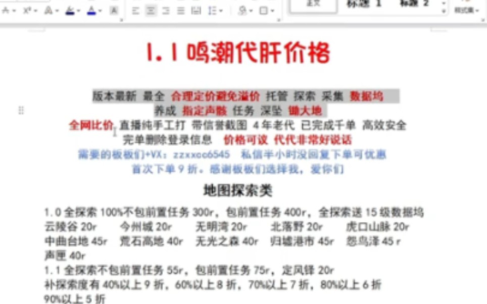 6.29鸣潮最新代肝价格表,直播手打合理定价,欢迎板板们找我下单喔,同...
