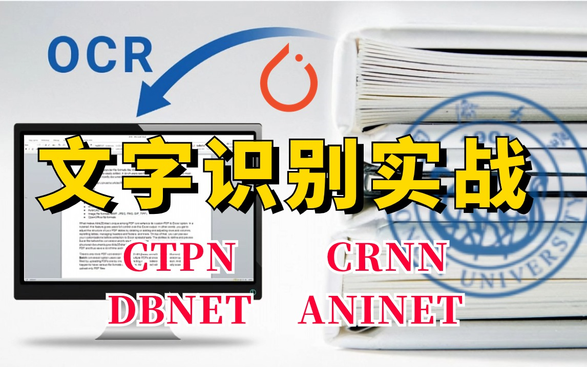 ...基于pytorch的OCR文字检测及基于OpenCV的文档扫描实战!—3D...