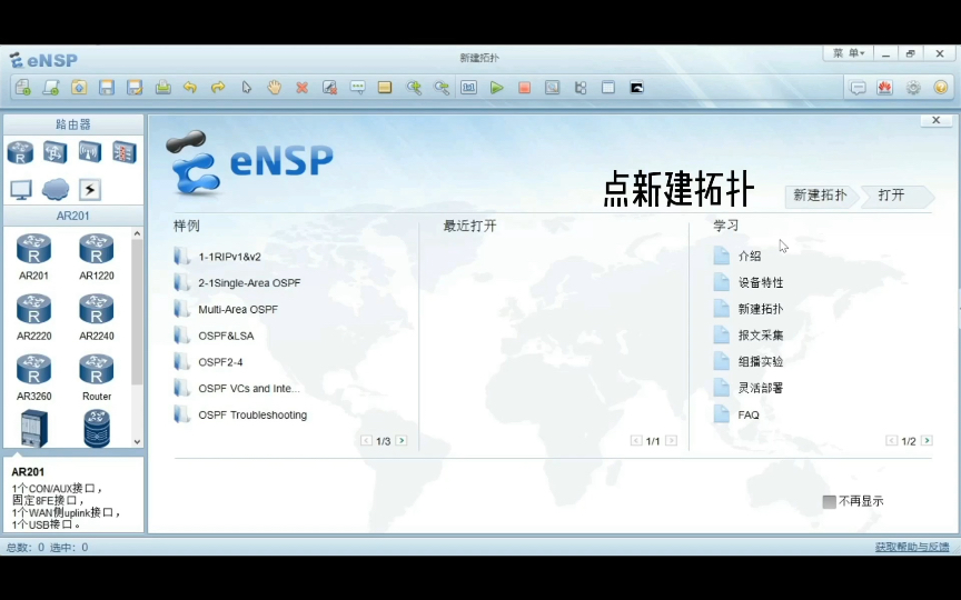华为eNSP 实验一:单交换机配置vlan(六台主机+一台交换机)