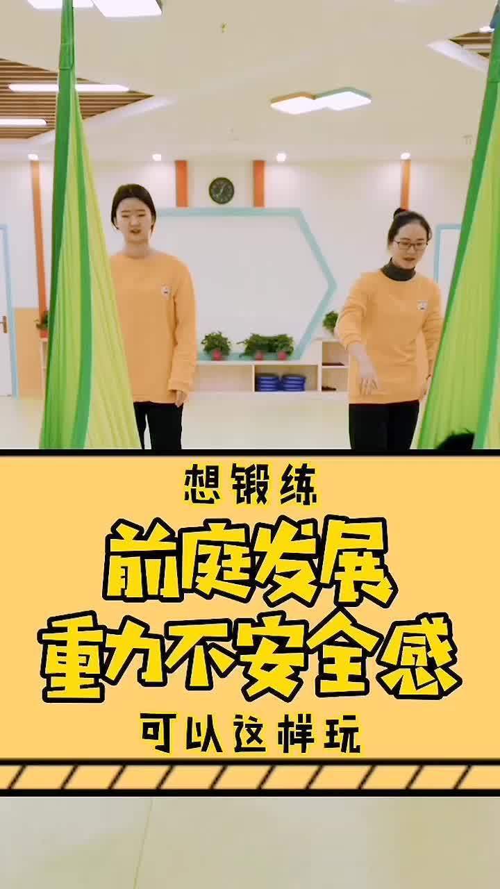 早教感统训练注意啦!孩子双脚一离开地面就害怕,大多是重力安全感不足
