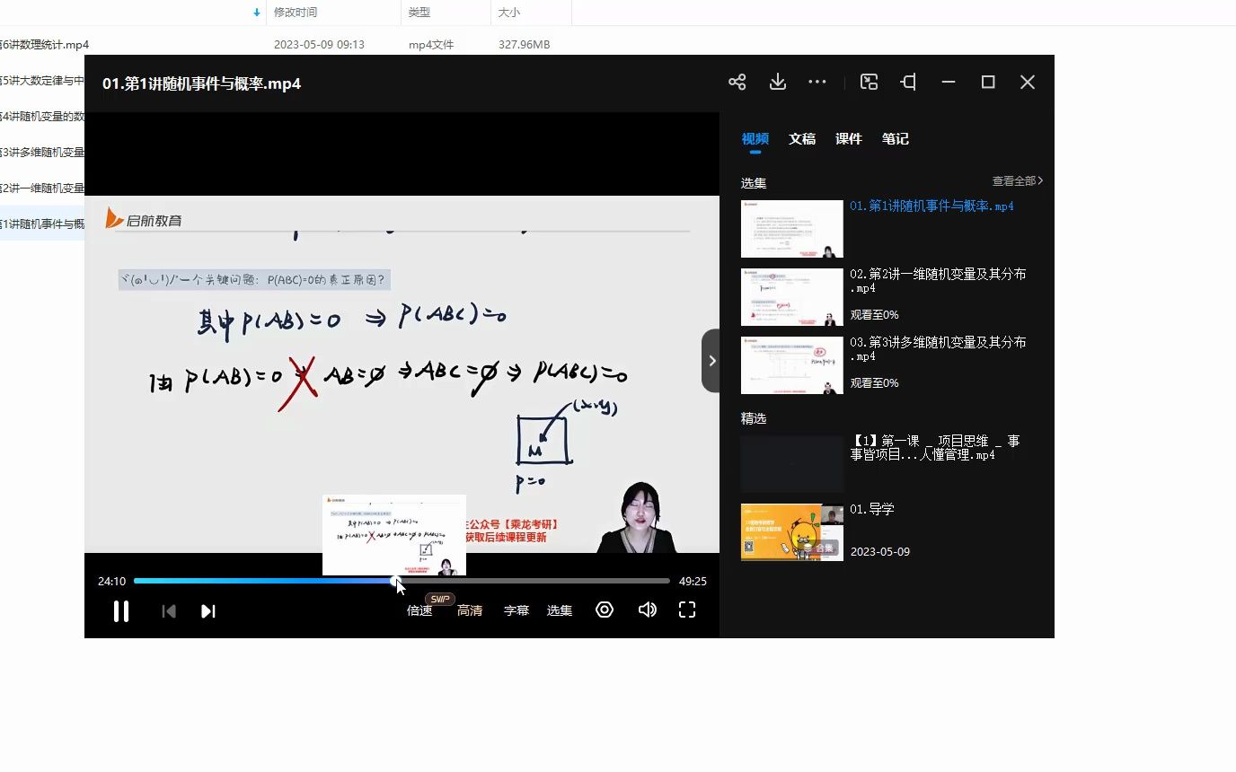 2024考研数学张宇全程班网课资料 考研网课 全程班 网课资料 2022...