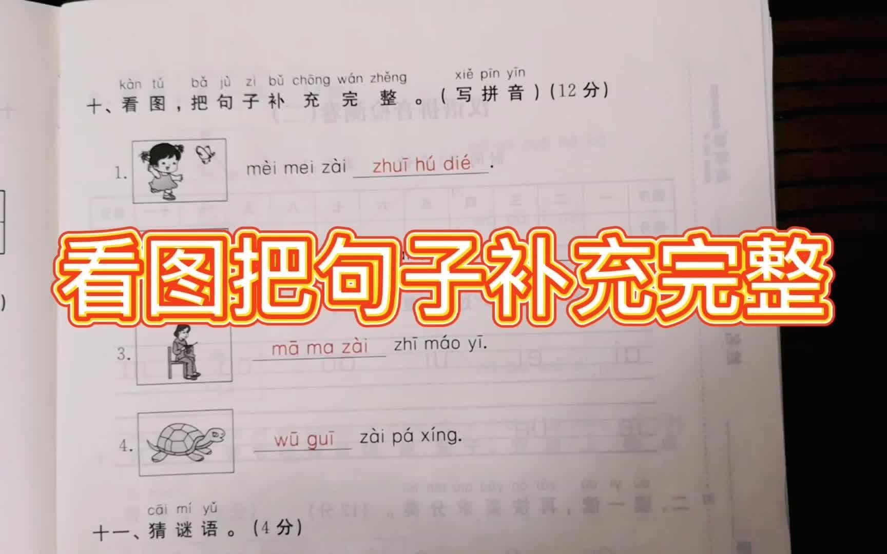 一年级上册看图写话,把句子补充完整,请你来试一试