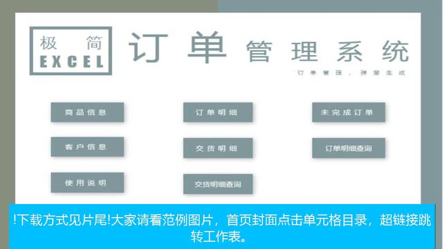 Excel订单管理系统,弹窗录入,函数统计进度,收款查询一键操作