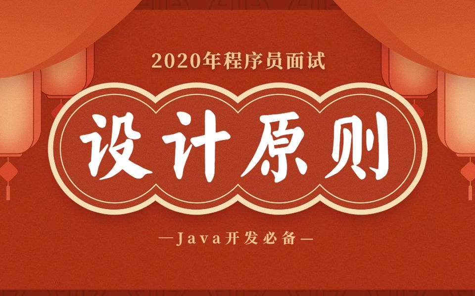 Java程序员必须知道的5个设计原则