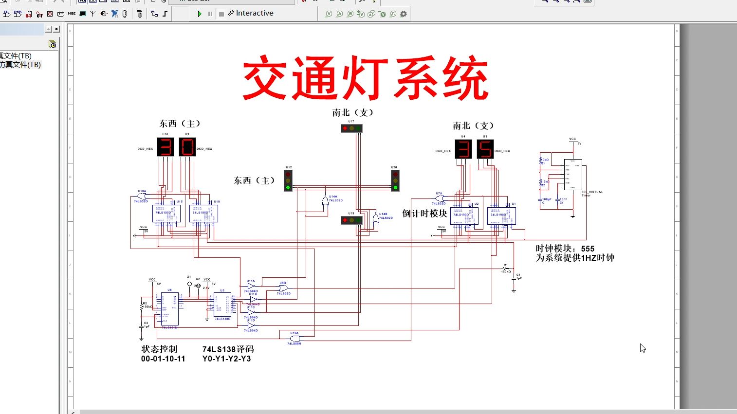 基于multisim十字路口交通信号灯红绿灯系统(含仿真和报告)