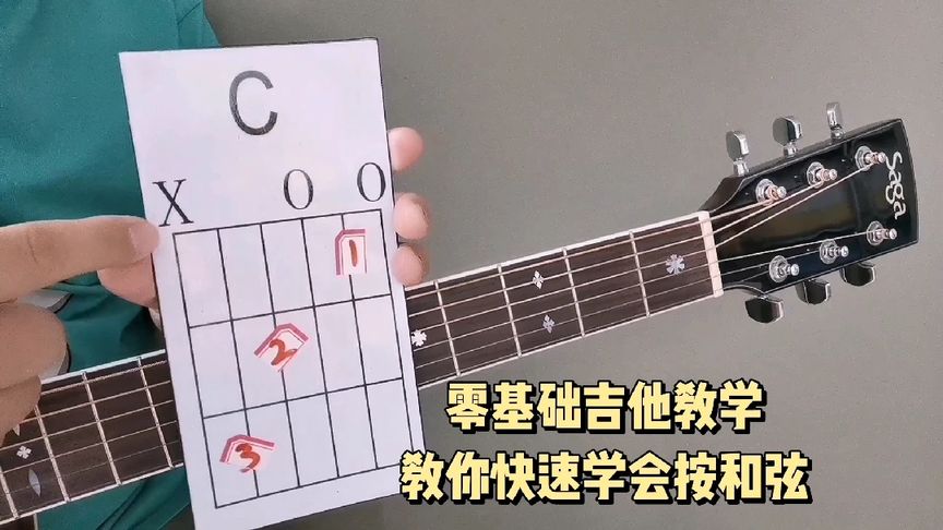 真正的零基础吉他教学,从认识和弦图开始教起!