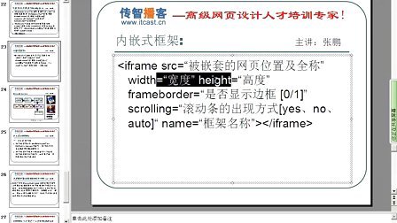 传智播客 张鹏 带你一周hold住html+css 视频学习 培训教程 第15讲 html...
