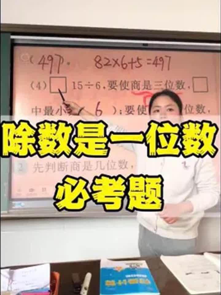 一定要学会,必考题!三年级数学 数学思维 数学思维 除法竖式